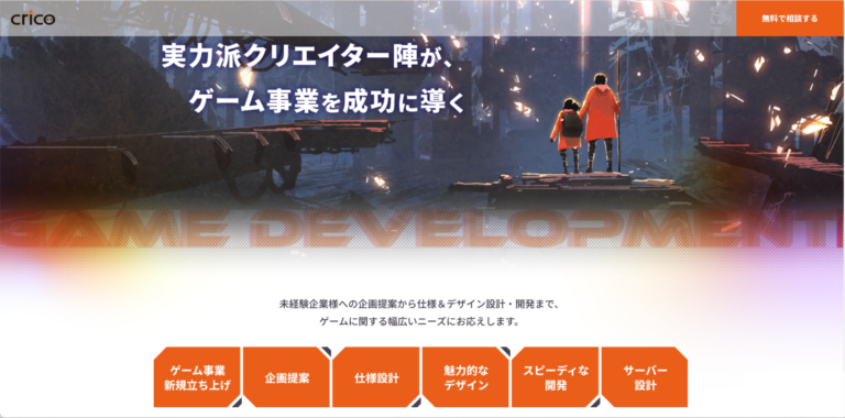 Crico株式会社が企画からワンストップで行うゲーム制作・開発事業を拡大し、特設ページを公開 - Crico株式会社